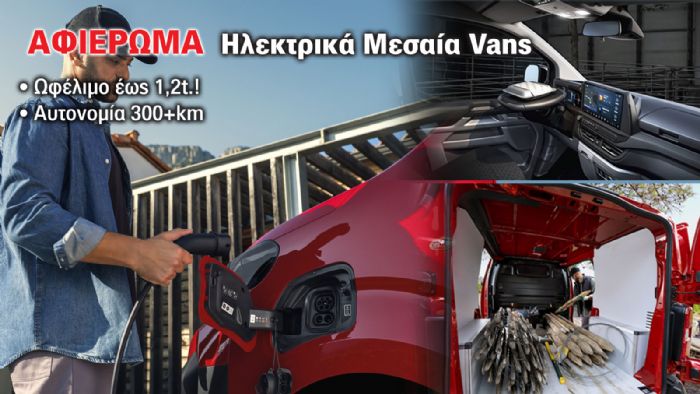 Τα ηλεκτρικά Μεσαία Vans της αγοράς, Ελλάδα. Pro.autotriti